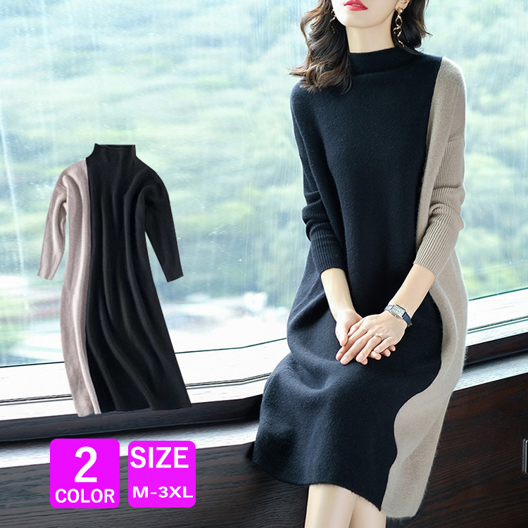 ニットワンピース 長袖 ハイネック レディース 膝丈ワンピース