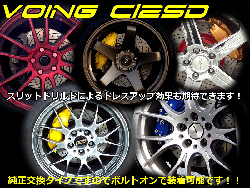 VOING C12SD ステップワゴン RF3 RF4 RF5 RF6 RF7 RF8 01/04〜05/05 リア スリット＆ドリルド ...