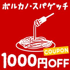 ショッピングクーポン - Yahoo!ショッピング -1,000円OFFクーポン