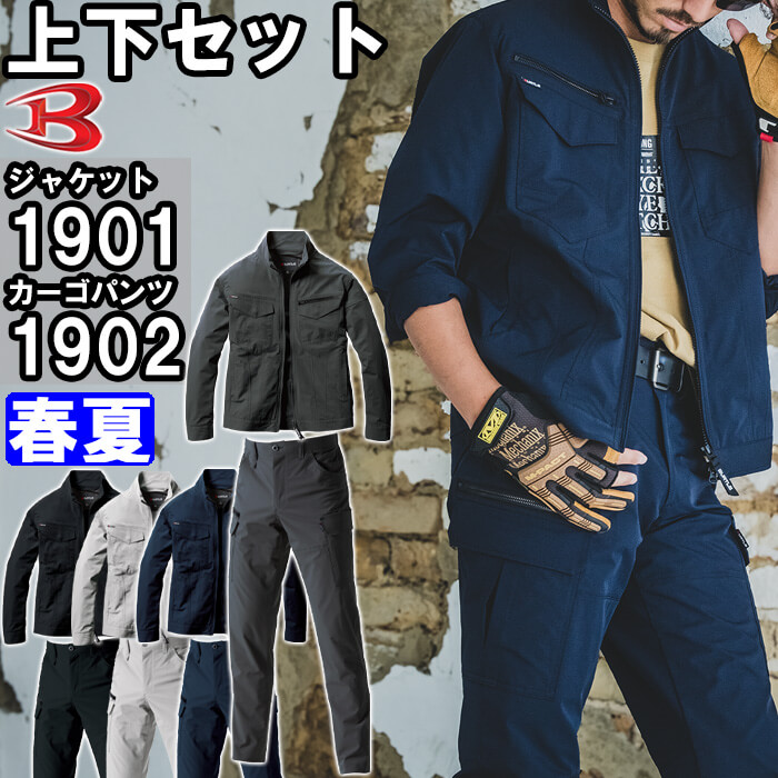 BURTLE 作業服 上下セットバートル ジャケット 1901 4L ＆ カーゴパンツ 1902 春夏 制電 ストレッチ 作業着 ユニセックス メンズ レディース : 作業服の渡辺商会・返品 ...
