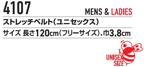 BURTLE 作業服 バートル ストレッチベルト 4107 フリー 通年 フィット感抜群 作業着 ユニセックス メンズ レディース : 作業服の渡辺商会・返品交換OK安心 - 通販 ...
