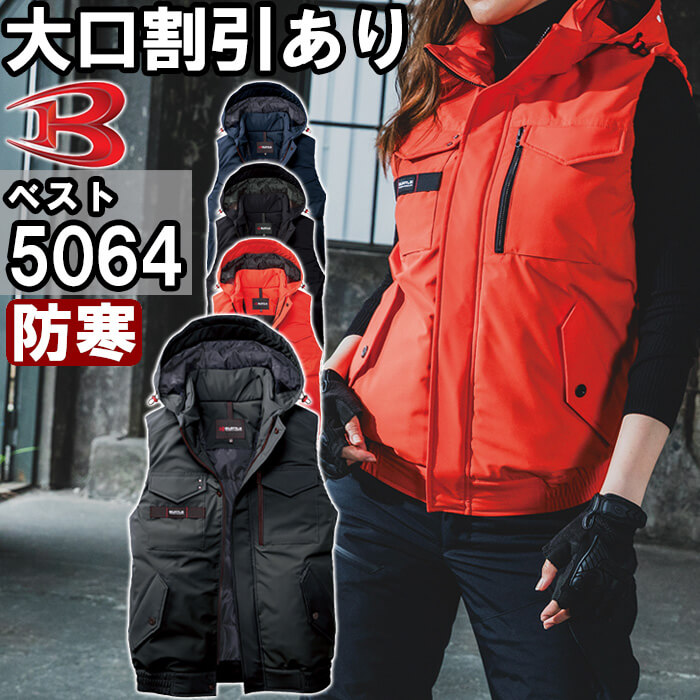 BURTLE（バートル） 作業服 防寒ベスト 5064 XXL 防寒 撥水 作業着 ユニセックス メンズ レディース : 作業服の渡辺商会・返品交換OK安心 - 通販 - Yahoo!ショッピング