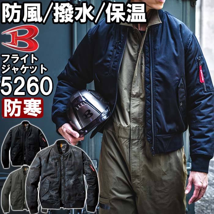 作業服 バートル BURTLE フライト防寒ジャケット 5260 5L 防寒 保温 撥水加工 ユニセックス メンズ レディース : 作業服の渡辺商会・返品交換OK安心 - 通販 - Yahoo ...