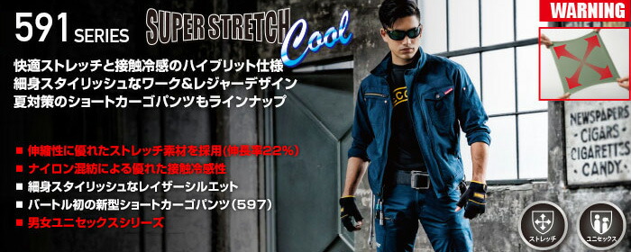 作業服 バートル BURTLE ジャケット 591 4L 春夏 ストレッチ 作業着 ユニセックス メンズ レディース : 作業服の渡辺商会・返品交換OK安心 - 通販 - Yahoo!ショッピング