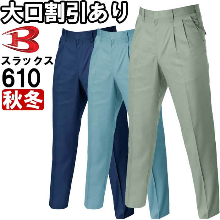 BURTLE 作業服 バートル ツータックパンツ 610 70cm-100cm 秋冬 制電 リサイクル素材 作業着 メンズ : 作業服の渡辺商会・返品交換OK安心 - 通販 - Yahoo ...