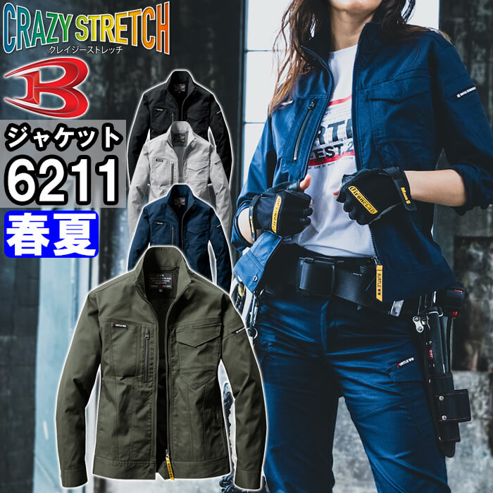 BURTLE（バートル） 作業服 ジャケット 6211 4L 春夏 ストレッチ 制電 作業着 ユニセックス メンズ レディース : 作業服の渡辺商会・返品交換OK安心 - 通販 - Yahoo ...