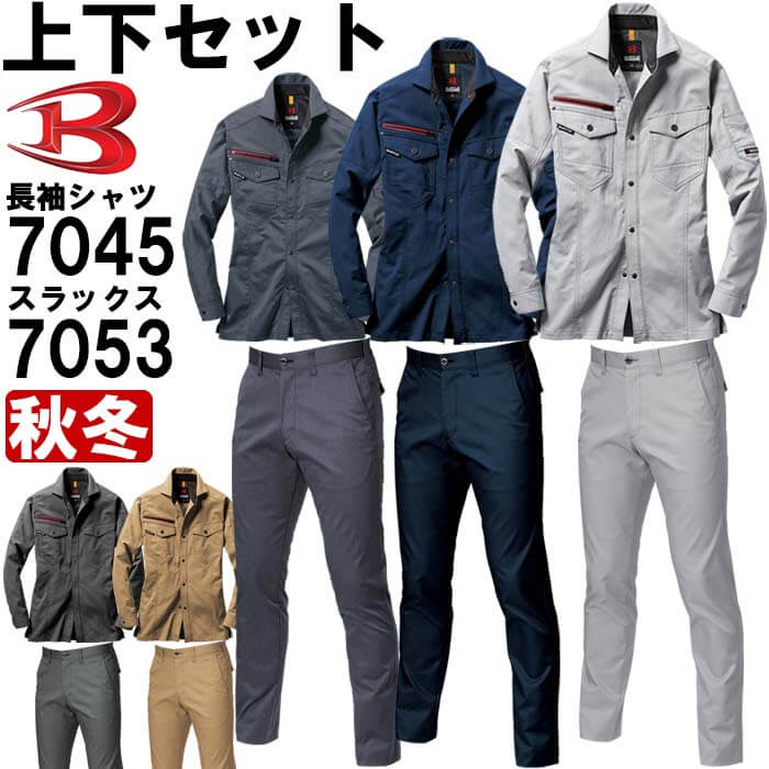 作業服 上下セット バートル BURTLE 長袖シャツ 7045 5L ＆ ユニセックスパンツ 7053 秋冬 ストレッチ 作業着 ユニセックス メンズ レディース : 作業服の渡辺商会・返品 ...