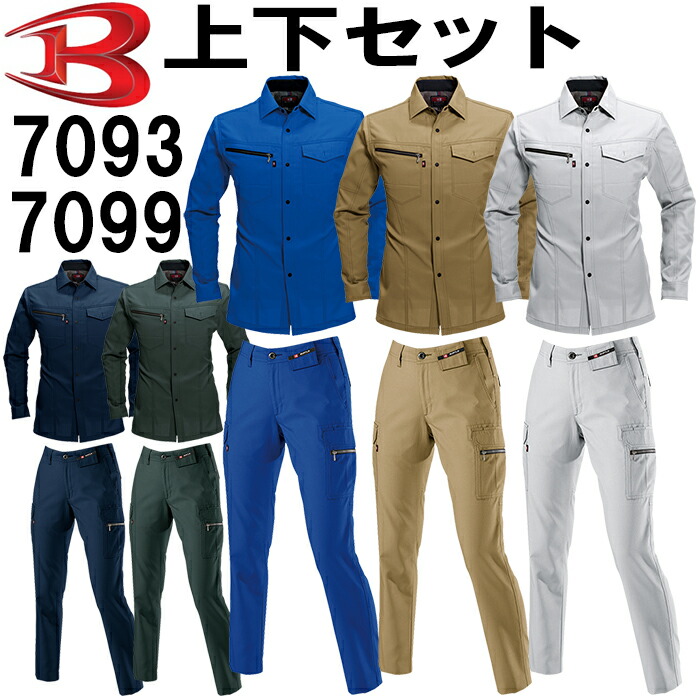 作業服 上下セット バートル BURTLE 長袖シャツ 7093 SS-S ＆ レディースカーゴパンツ 7099 S-3L 春夏 ストレッチ 制電 作業着 レディース : 作業服の渡辺商会 ...