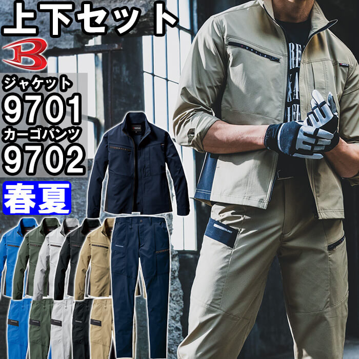 BURTLE 作業服 上下セット バートル ジャケット 9701 S-3L ＆ カーゴパンツ 9702 春夏 ストレッチ 制電 作業着 ユニセックス メンズ レディース : 作業服の渡辺商会 ...