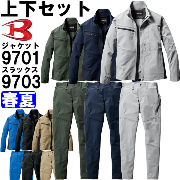BURTLE（バートル） 作業服 上下セット ジャケット 9701 4L ＆ パンツ 9703 4L 春夏 ストレッチ 制電 作業着 ユニセックス メンズ レディース : 作業服の渡辺商会 ...