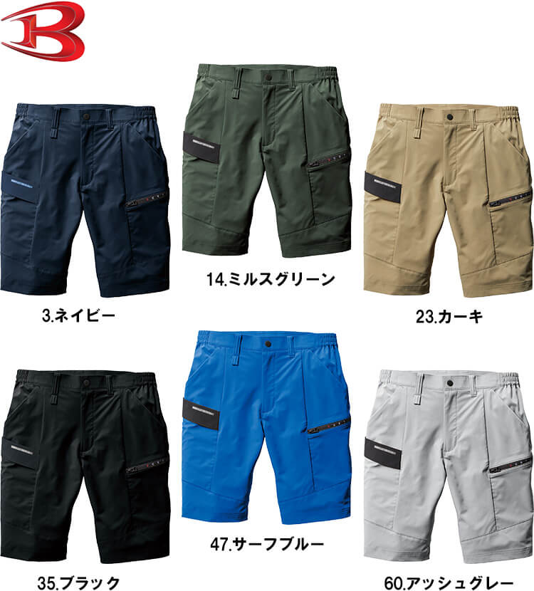BURTLE 作業服 バートル ショートカーゴパンツ 9707 4L 春夏 ストレッチ 制電 作業着 ユニセックス メンズ レディース : 作業服の渡辺商会・返品交換OK安心 - 通販 ...