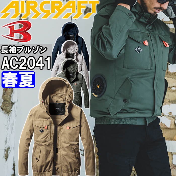 BURTLE バートル エアークラフト ブルゾン 服単品 AC2041 SーXXL AIR CRAFT 熱中症対策 猛暑対策 春夏 作業着 作業服 : 作業服の渡辺商会・返品交換OK安心 ...