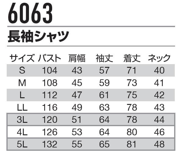 作業服 バートル BURTLE 長袖シャツ 6063 S-3L 春夏 制電 作業着 メンズ : 作業服の渡辺商会・返品交換OK安心 - 通販 - Yahoo!ショッピング