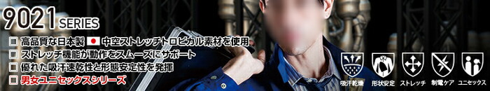 作業服 バートル BURTLE 長袖ブルゾン 9021 5L 春夏 制電 ストレッチ 作業着 メンズ : 作業服の渡辺商会・返品交換OK安心 - 通販 - Yahoo!ショッピング