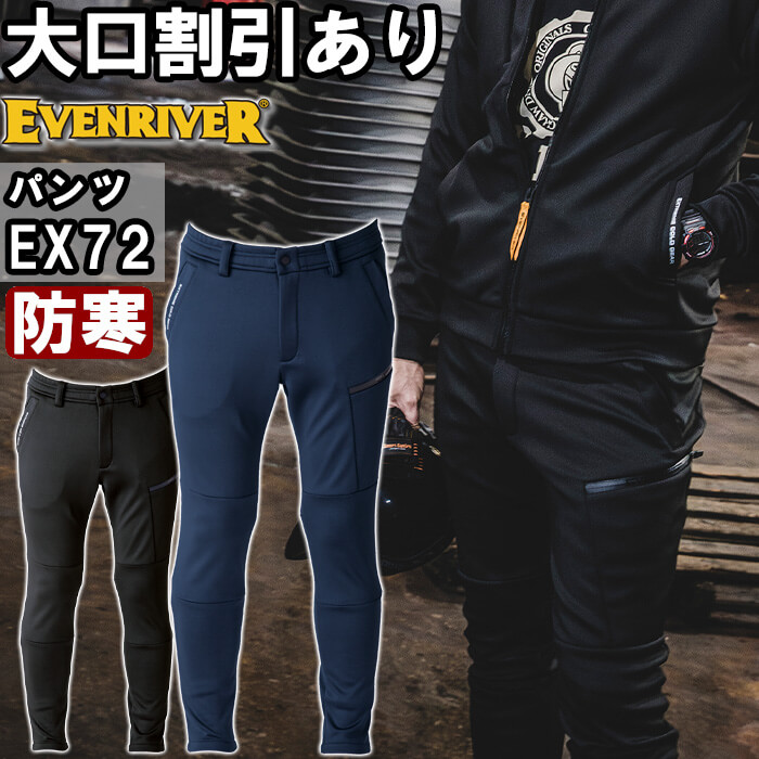 EVENRIVER（イーブンリバー） 作業服 ギアテックパンツ EX72 SS-5L 防寒 ストレッチ 裏起毛 作業着 メンズ : 作業服の ...