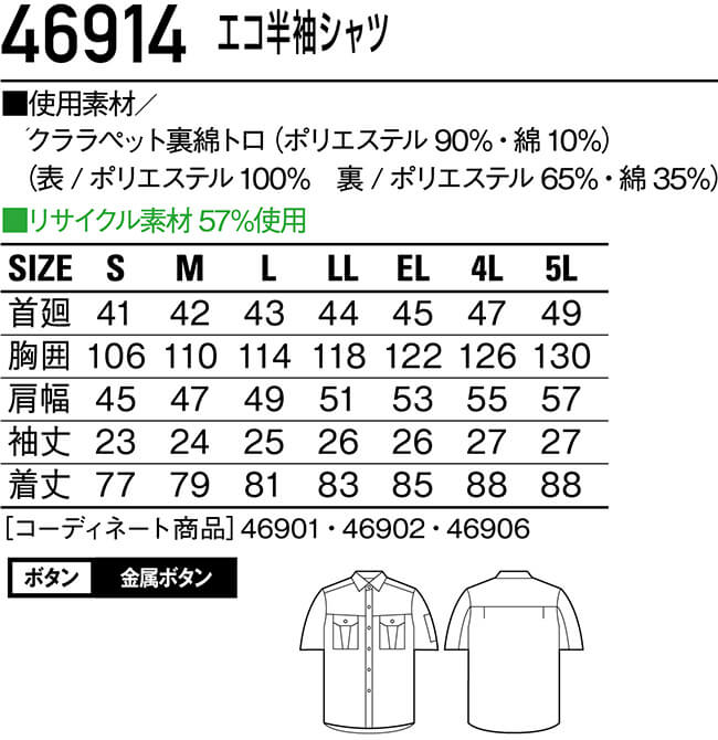 春夏用作業服 作業着 エコ半袖シャツ 46914（EL） 46900シリーズ 自重堂（JICHODO） お取寄せ : 作業服の渡辺商会・返品交換OK安心 - 通販 - Yahoo!ショッピング