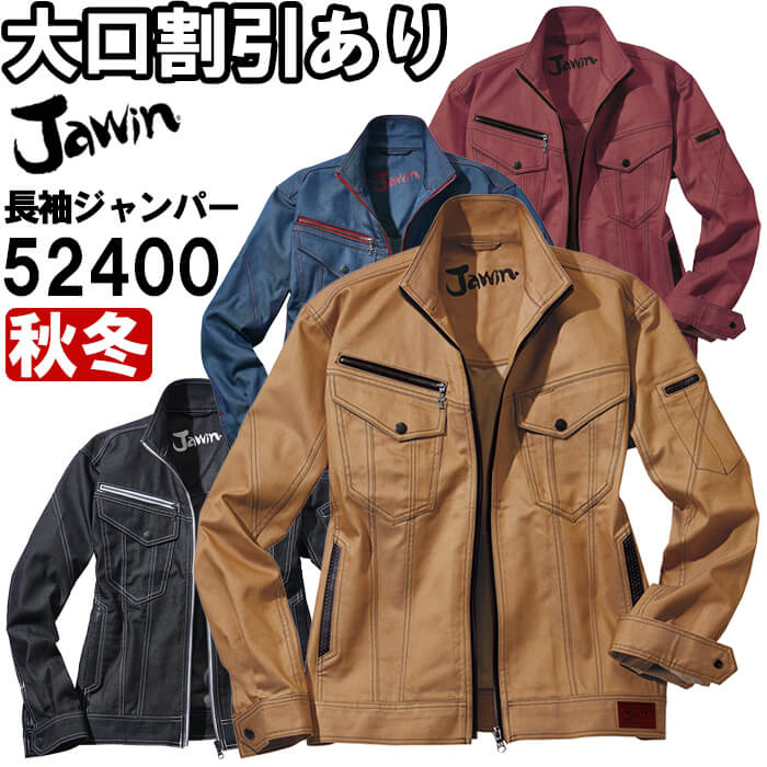 ジャウィン Jawin 52400EL 52400シリーズ 長袖ジャンパー 自重堂 作業服 作業着 ユニフォーム 取寄 : 作業服の渡辺商会・返品交換OK安心 - 通販 - Yahoo!ショッピング