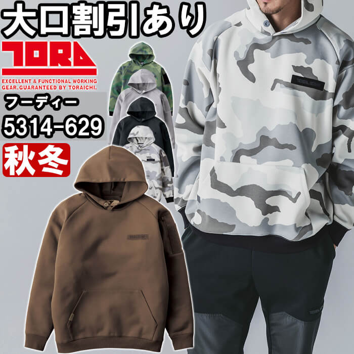 寅壱 作業服 TORAICHI ワークフーディー 5314-629 M-2XL 秋冬 迷彩柄 作業着 メンズ : 作業服の渡辺商会・返品交換 ...