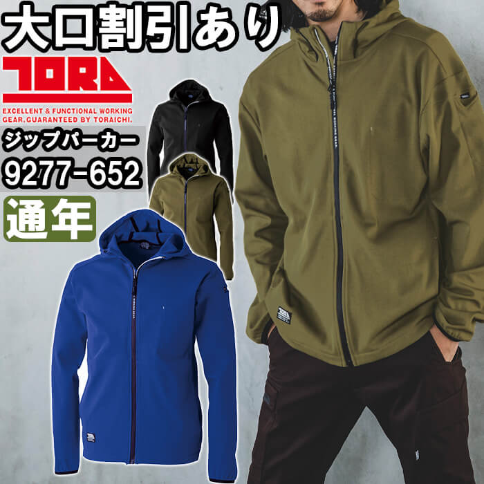 寅壱 作業服 TORAICHI フルジップパーカー 9277-652 5L 通年 ストレッチ 作業着 メンズ : 作業服の渡辺商会・返品交換OK安心 - 通販 - Yahoo!ショッピング