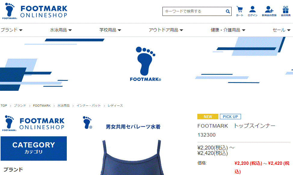 FOOTMARK（フットマーク） トップスインナー 水着専用 4Lサイズ 水着用インナー アンダー 女子 レディース 女性 女の子 中学生 高校生 中学 /132300B2【返品不可 ...