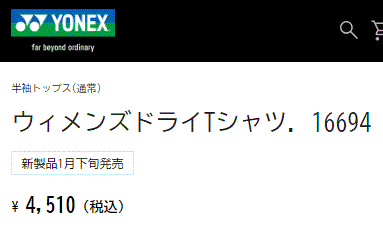 ヨネックス レディース 半袖 Tシャツ YONEX トップス バドミントン ソフトテニス スポーツウェア 女性用 吸汗速乾 UVカット レディースウェア 服 /16694 : 16694 ...