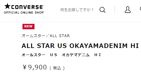 CONVERSE スニーカー メンズ レディース シューズ/コンバース ALLSTAR US オカヤマデニム HI/ハイカット カジュアル ...