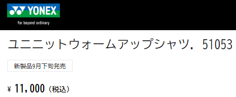 YONEX（ヨネックス） ジャージ ジャケット メンズ レディース ユニニットウォームアップシャツ ユニセックス バドミントン テニス ソフトテニス 卓球 /51053 : WORLD ...