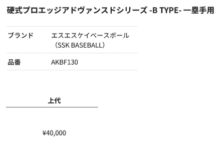 エスエスケイ（SSK） 硬式 一般 ファーストミット 右投用 左投用 SSK BASEBALL 硬式プロエッジアドヴァンスドシリーズ -B TYPE- 一塁手用 ファースト用ミット ...