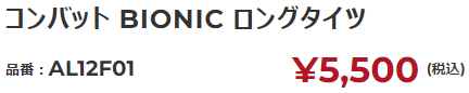 ランニングタイツ メンズ ローリングス Rawlings コンバット BIONIC ロングタイツ/ジョギング マラソン スポーツウェア スパッツ レギンス /AL12F01【返品不可 ...