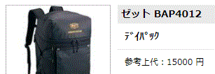 ゼット ZETT リュック 約42L 野球バッグ 42リットル プロステイタス デイパック バックパック 大容量 野球 ソフトボール カバン 鞄 ブランド ブラック /BAP4012 ...