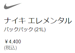 NIKE ナイキ リュックサック バッグ 21L メンズ レディース エレメンタル バックパック 鞄 デイパック 軽量 スポーツ カジュアル ...