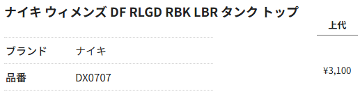 NIKE ナイキ タンクトップ ノースリーブシャツ レディース Dri-FIT RBK LBR タンク レーサーバック 吸汗 速乾 トレーニングウェア フィットネス /DX0707-100 ...