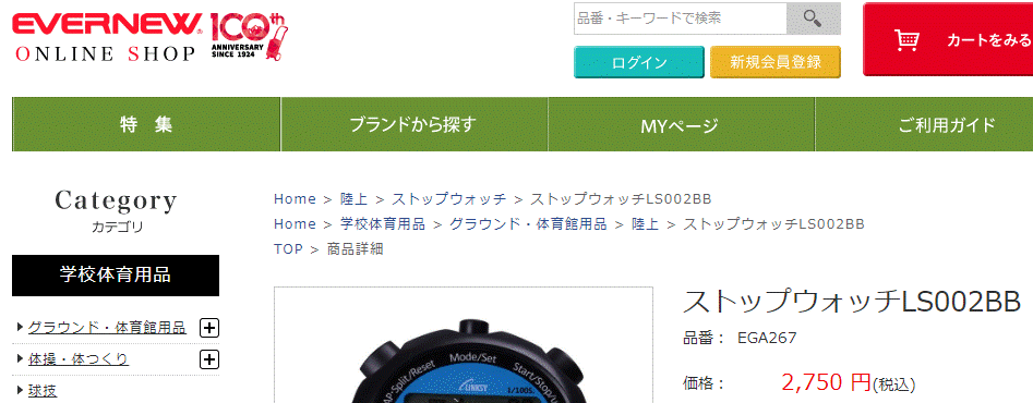 EVERNEW エバニュー ストップウォッチ LS002BB 1台 防滴仕様 計測 時計 測定器 陸上競技 運動会 ブランド 体育用品 スポーツ用品 /EGA267【取寄】【ギフト不可 ...