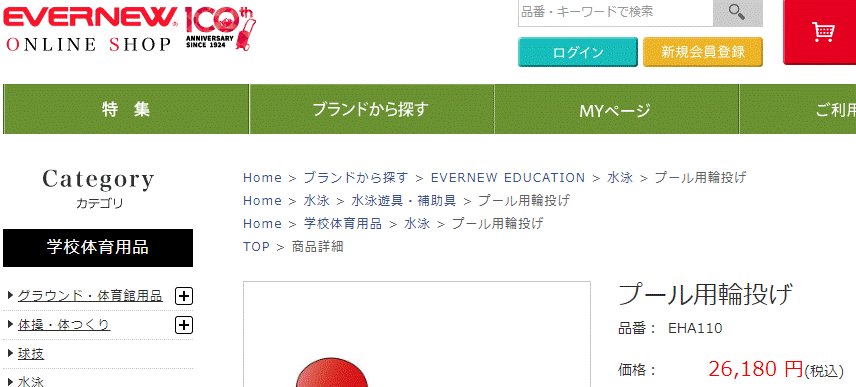 EVERNEW エバニュー プール用輪投げ 1セット 水泳遊具 日本製 プール遊び レクリエーションスポーツ ブランド 体育用品 /EHA110【取寄】【ギフト不可】 : APWORLD ...