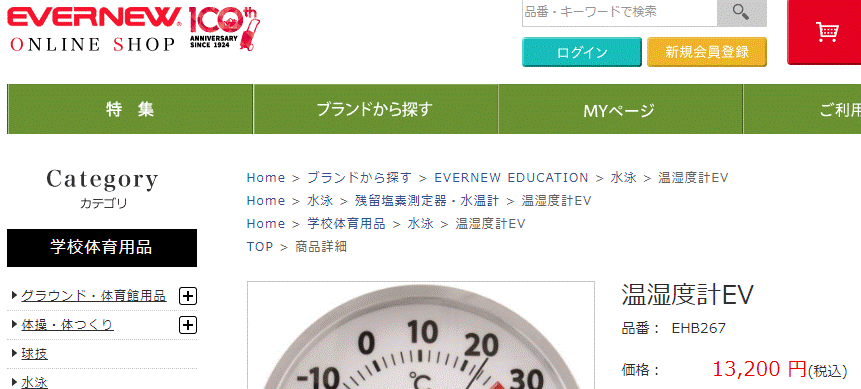 EVERNEW エバニュー 温湿度計EV 壁掛式 防塩素加工 屋外常設不可 温度計 湿度計 ブランド プール 水泳用品 設備 機器 体育用品 /EHB267【取寄】【ギフト不可 ...