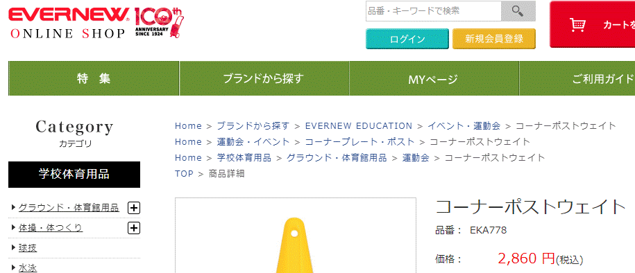 エバニュー コーナーポストウェイト 2kg コーナーポスト用おもり 日本製 グラウンド用品 スポーツ施設 運動場 運動会 イベント ブランド EVERNEW 体育用品 用具 : eka778 ...