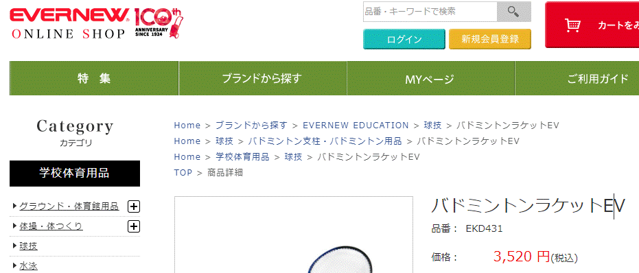 EVERNEW エバニュー バドミントンラケットEV 張り上げ済 練習用 専用ケース付 ブランド スポーツ 体育用品 学校備品 学校体育/EKD431【取寄】【ギフト不可】 : APWORLD ...
