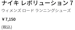 NIKE ナイキ ランニングシューズ レディース レボリューション 7 ローカット ひも靴 ジョギング トレーニング レディースシューズ ...