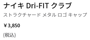 NIKE ナイキ 帽子 メンズ レディース Dri-FIT クラブ メタル ロゴ キャップ｜速乾 スポーツキャップ ユニセックス ナイキ ...