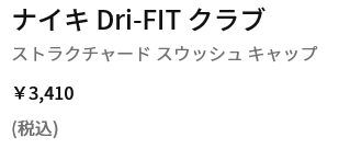 ナイキ 帽子 メンズ レディース NIKE Dri-FIT クラブ ストラクチャード スウッシュキャップ ユニセックス スポーツキャップ 速乾 ...