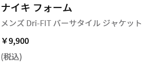 NIKE ナイキ ウィンドブレーカー メンズ Dri-FIT フォーム ジャケット 軽量 防風 アウター フルジップ トレーニング ランニング ...