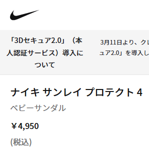 NIKE（ナイキ） ベビーサンダル 13-16cm キッズ サマーシューズ サンレイ プロテクト 4 TD 水陸両用 子供靴 スニーカー ...