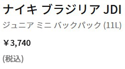 NIKE ナイキ キッズ リュック かばん YTH BRSLA JDI ミニ バックパック-AOP SP25 子ども用 ジュニア 総柄 ...