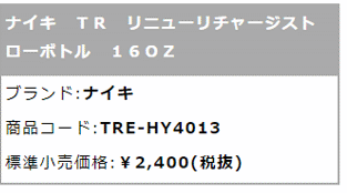 NIKE スポーツボトル 480ml ナイキ TR リニューリチャージ ストローボトル 16OZ 水筒 ジャグ トレーニング フィットネス ランニング ジム /HY4013-934 ...