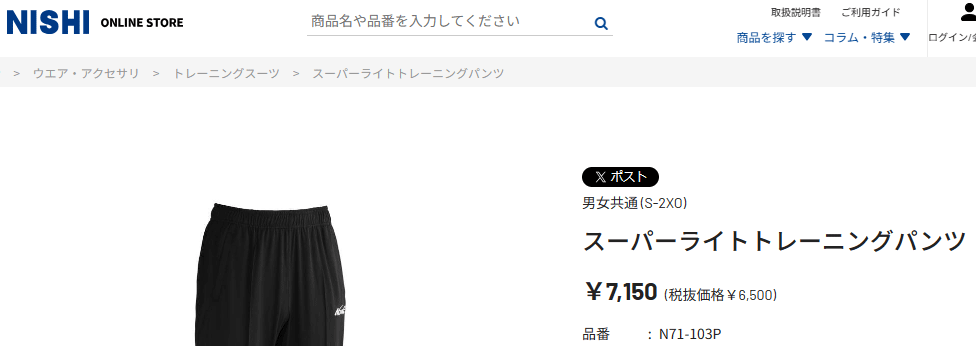 ニシ NISHI スーパーライト トレーニングパンツ メンズ レディース 薄手 ジャージ ユニセックス 伸縮 軽量 吸汗速乾 裾ファスナー ロングパンツ /N71-103P : n71 ...