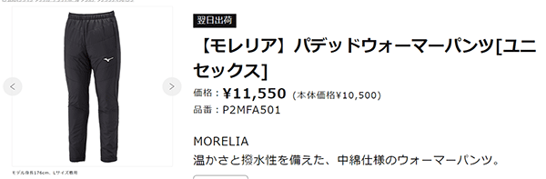 MIZUNO ミズノ メンズ 中綿パンツ mizuno モレリア パデッドウォーマー ロングパンツ 保温 はっ水 防寒 長ズボン サッカー トレーニング スポーツウェア P2MFA501 ...