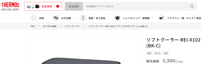 THERMOS サーモス 保冷バッグ 約10L クーラーバッグ ソフトクーラー 黒 カモフラ柄 ボックス型 ブラック お弁当 ランチ オフィス ...