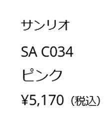 サンリオ 光る 子供靴 LED搭載 女の子 14-19cm 2E キッズシューズ Sanrio ハローキティ シナモロール クロミ キャラクター スニーカー ガールズ 女児 /SA-C034 ...