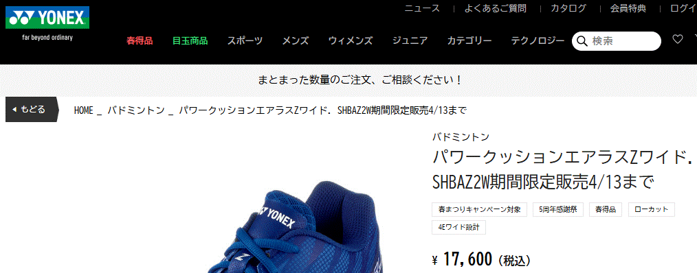 YONEX（ヨネックス） バドミントンシューズ メンズ 4Eワイド設計