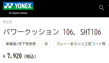ヨネックス テニスシューズ 3E設計 メンズ レディース クレー・砂入り人工芝コート用 YONEX パワークッション 106 入門モデル 初心者 ビギナー /SHT106 : sht106 ...